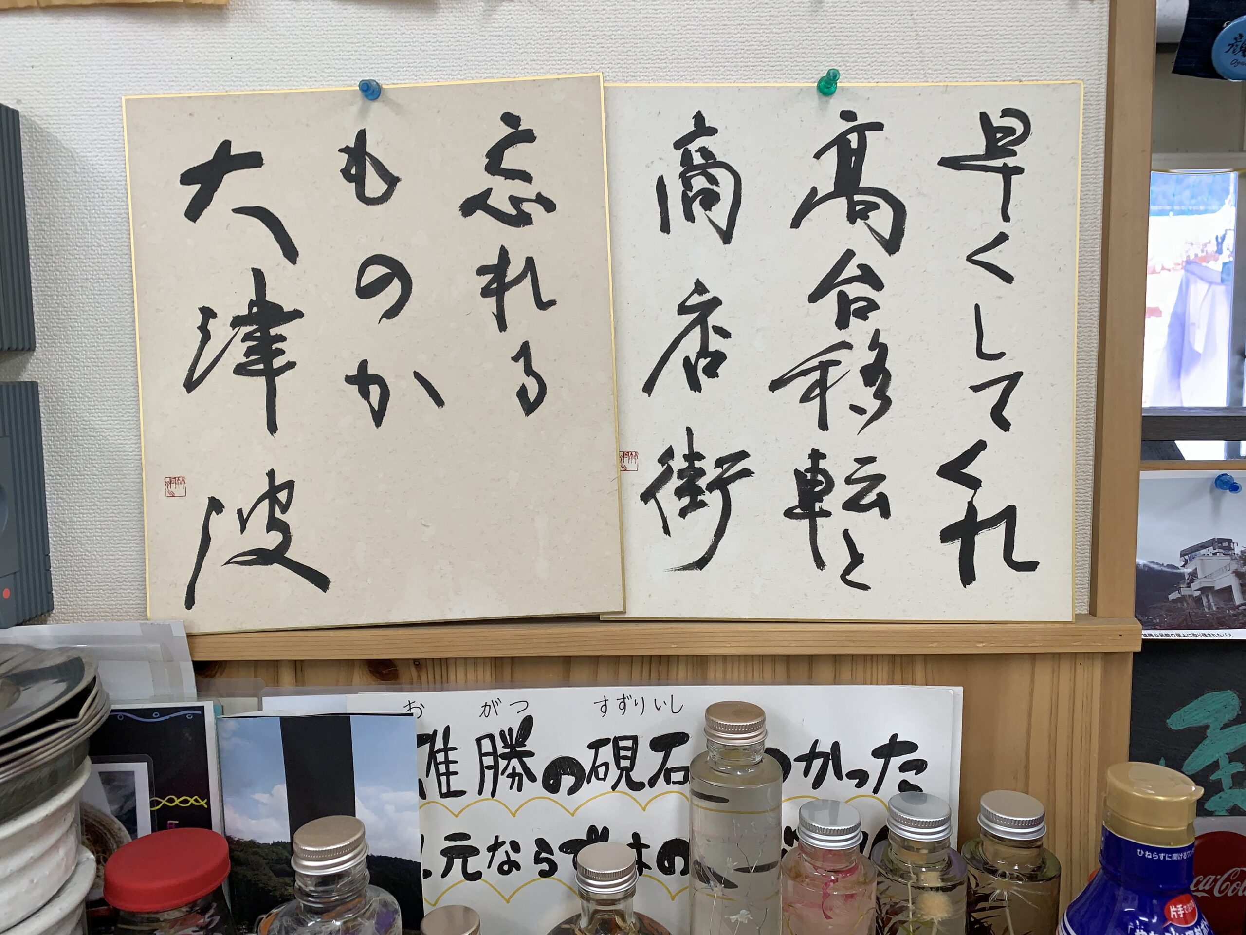 Ogatsu Journey, Part 3: “Beyond the Mountain Pass, Life Continues ...